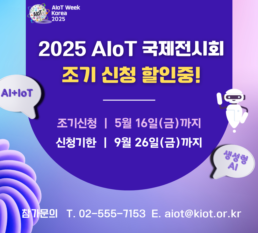 AIoT Korea Exhibition